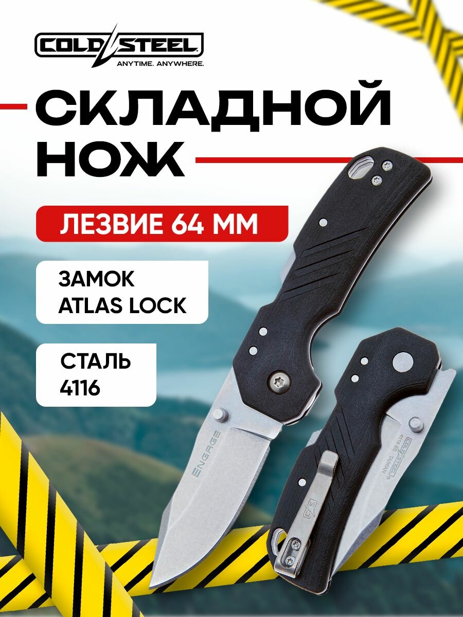Нож складной Cold Steel Engage 2.5 тактический, сталь 4116, рукоять GFN