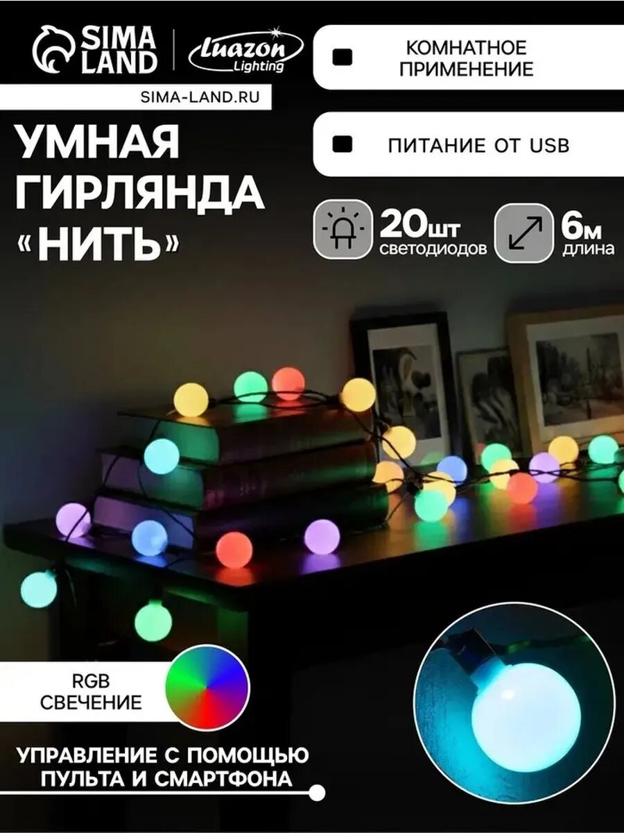 Гибкая RGB гирлянда с насадками 6 м