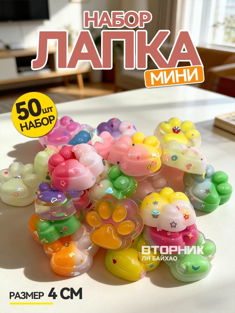 Набор сквиши таба лапка антистресс 50 шт. лапки кошек набор игрушек