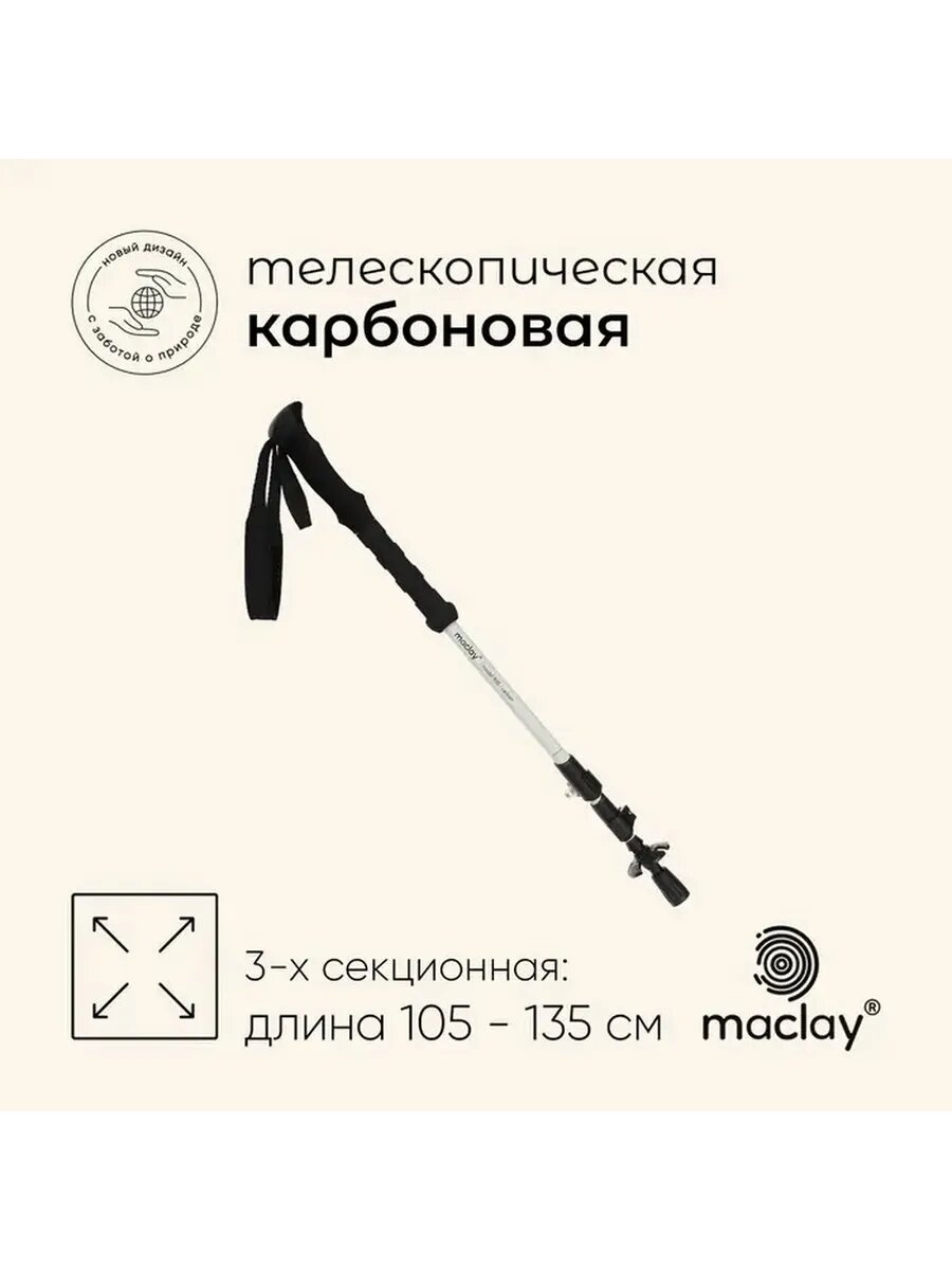 Усиленная треккинговая палка из карбона