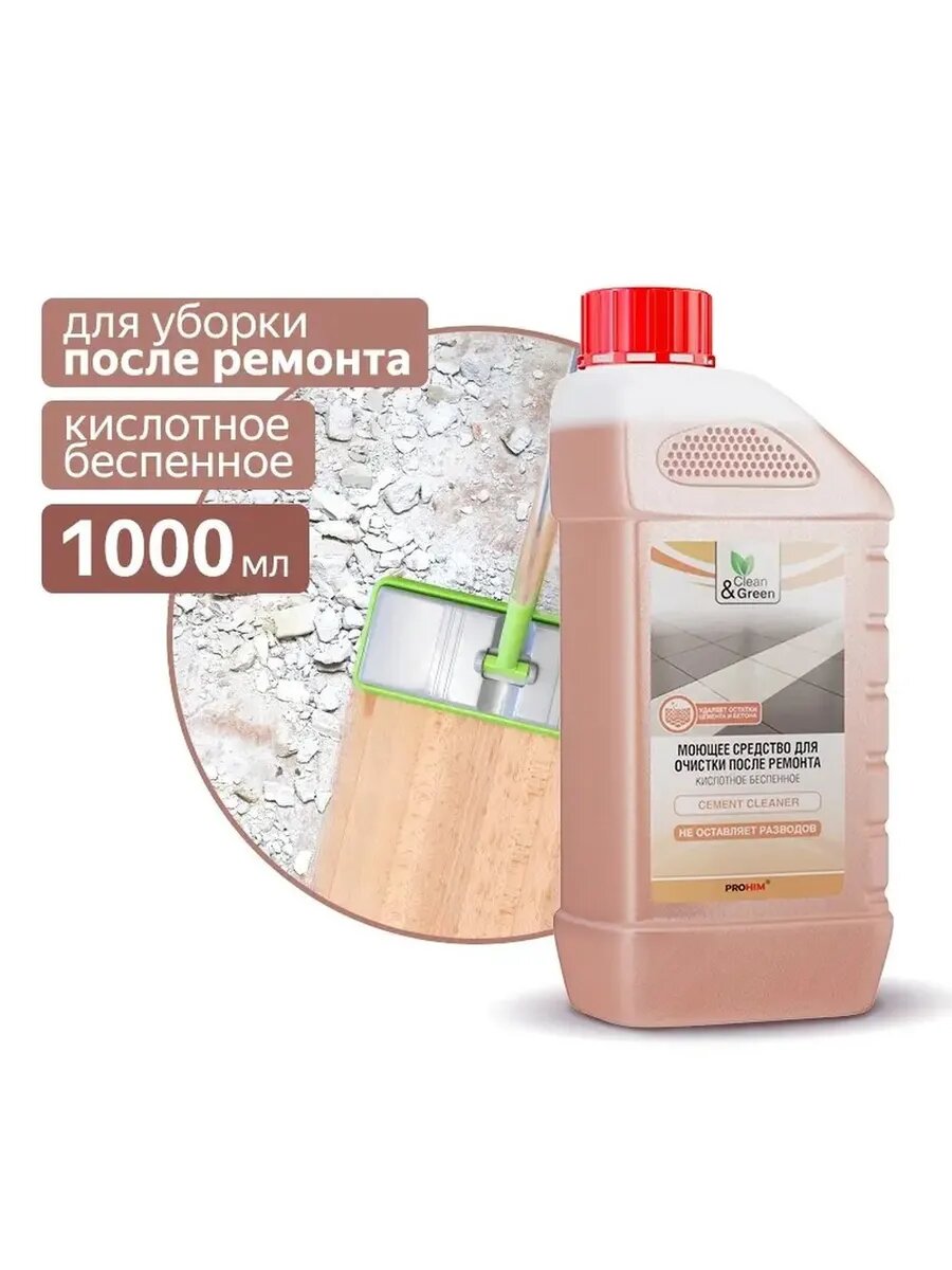 Экспертное средство для удаления строительных загрязнений