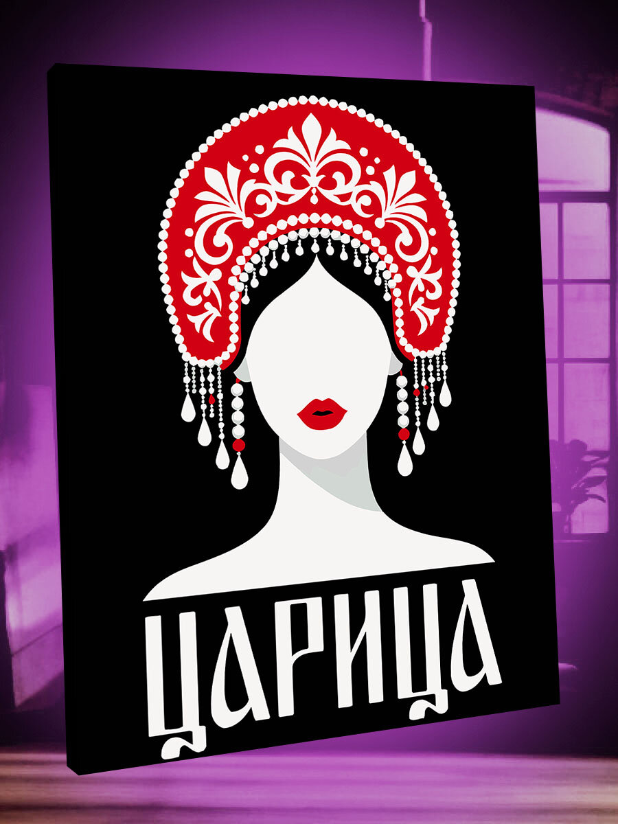 Картина по номерам Царица
