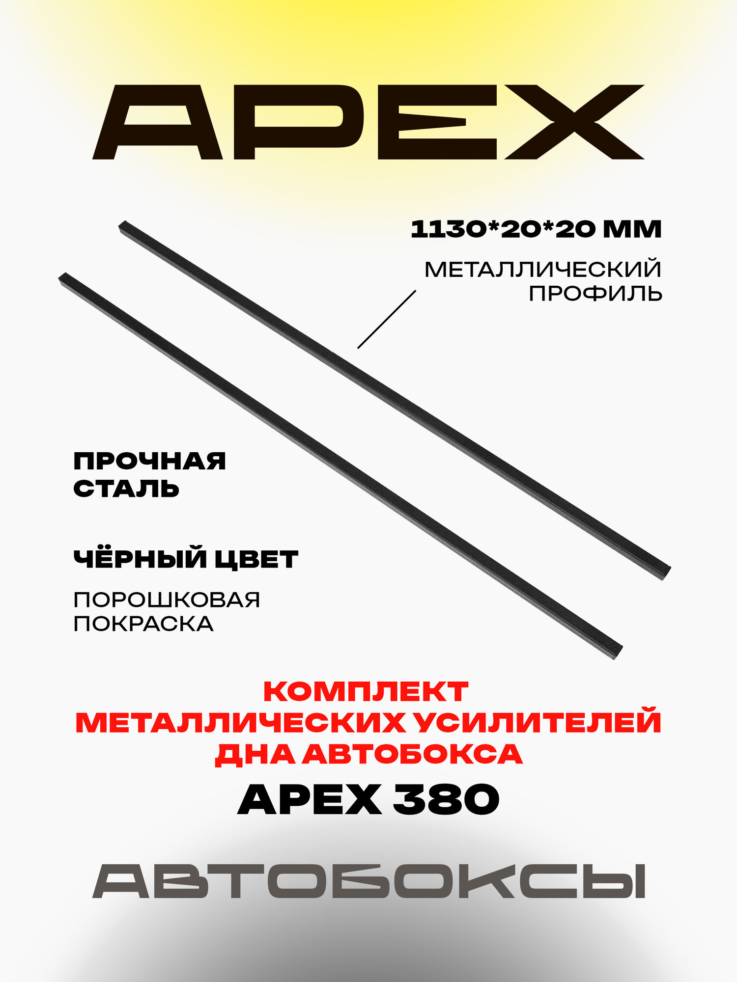 APEX Багажный бокс, 113 см