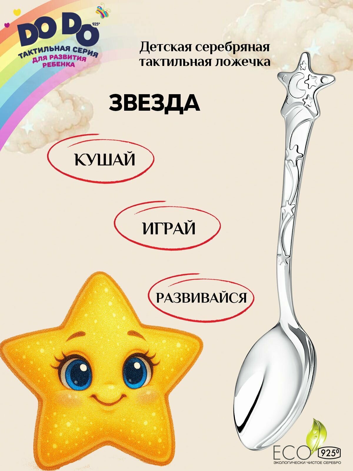 Серебряная ложка детская чайная АргентА "Звезда" 925 пробы в подарочном футляре