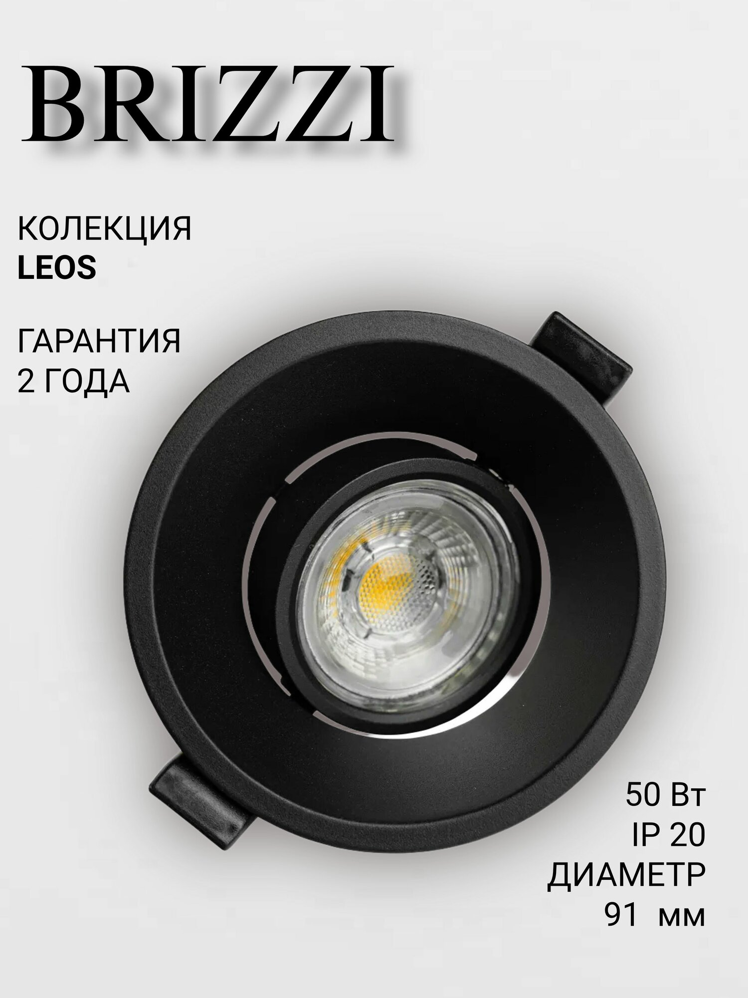Встраиваемый светильник BRIZZI LEOS BR02473