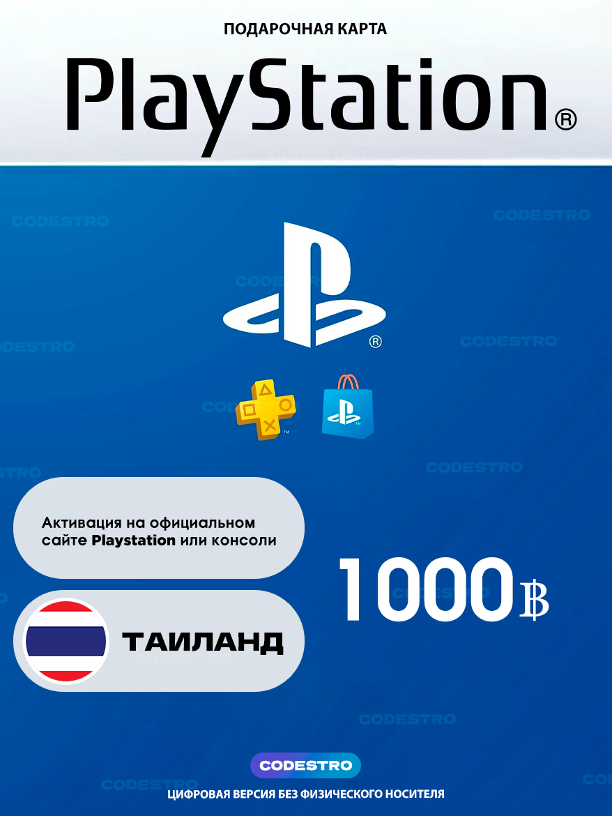 Подарочная карта PlayStation Store 1000 THB, регион Таиланд, пополнение баланса, цифровой код активации