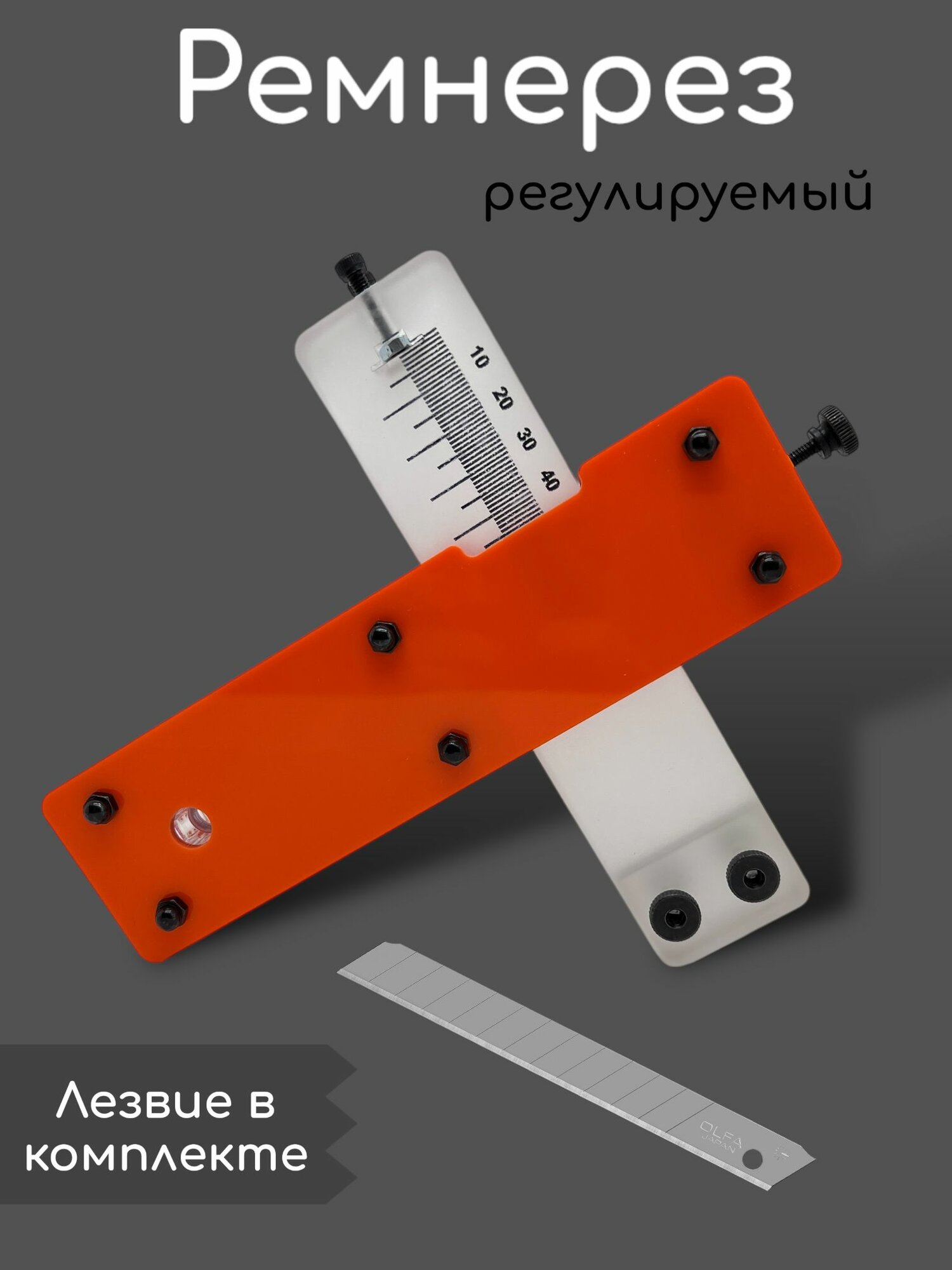 Ремнерез для кожи под лезвия 9 мм оранжевый