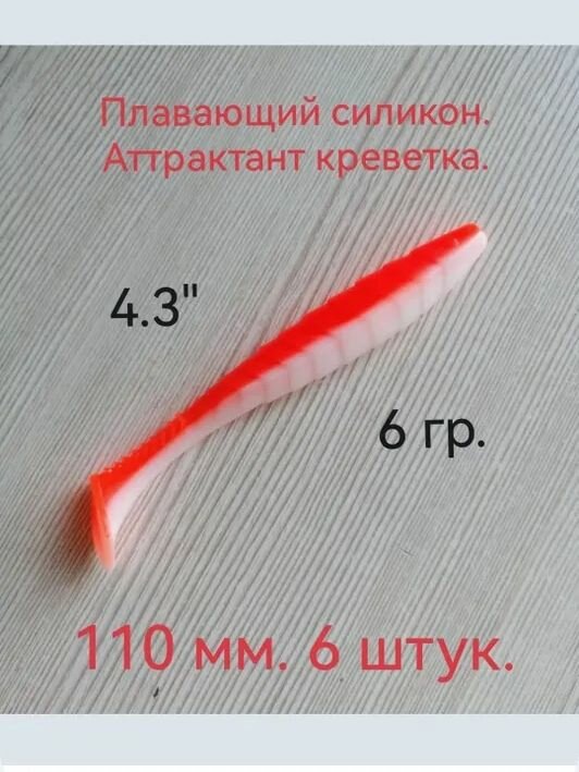 Мягкая силиконовая приманка Геко 110 мм