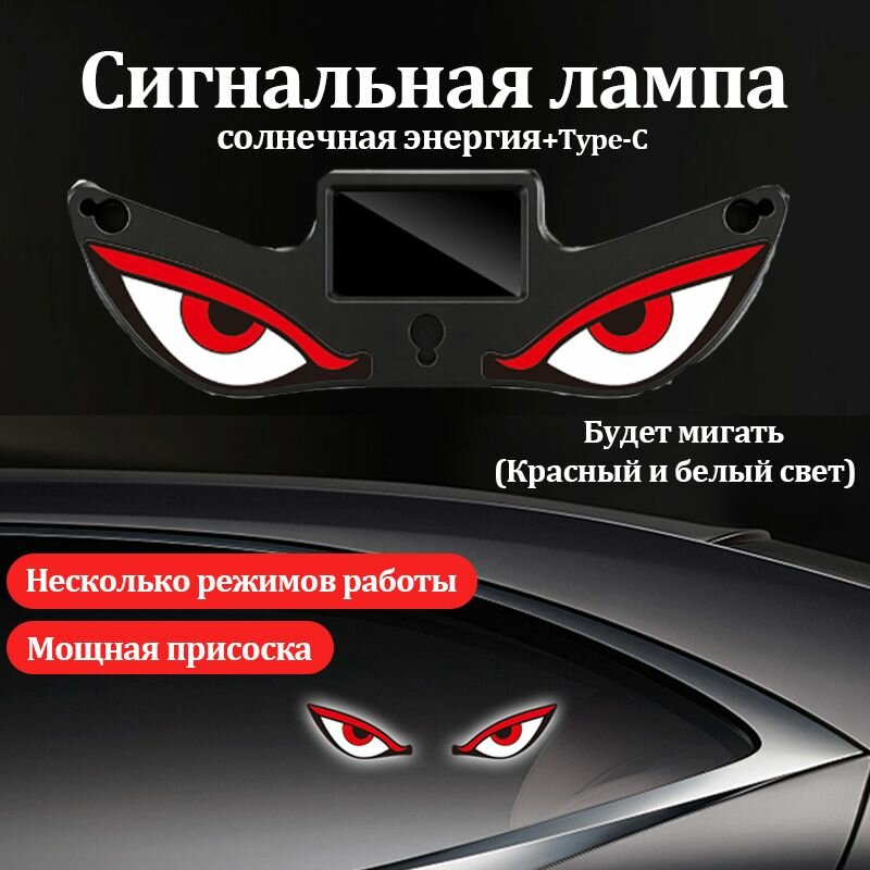 Солнечный светодиодный эмодзи на стекло,13.5x4.5 см, беспроводной, несколько режимов, для авто