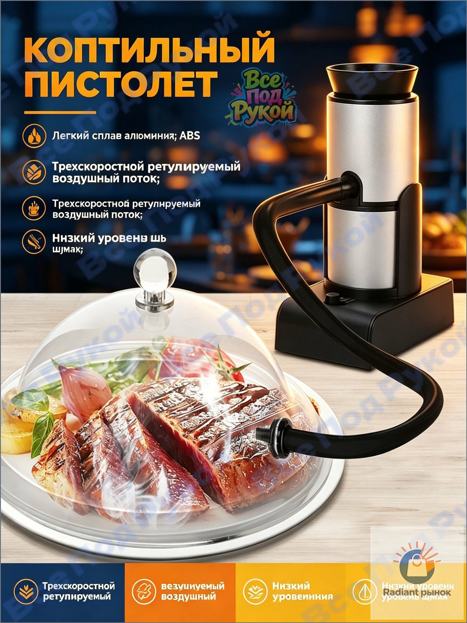 Коптильный пистолет BORUIT Aroma Smoking Gun Регулируемая скорость ветра