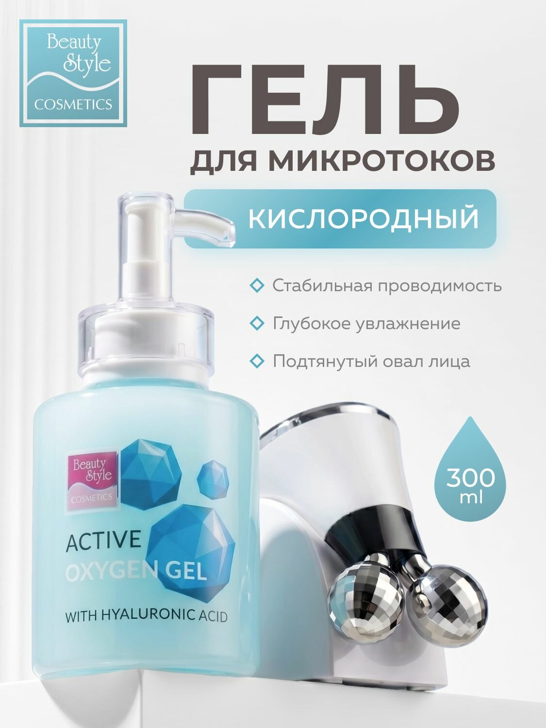 Beauty Style, Контактный токопроводящий гель для лица, гель для аппаратной косметологии и микротоков, 300 мл токопроводящий гель для лица гель для аппаратной косметологии гель для микротоков