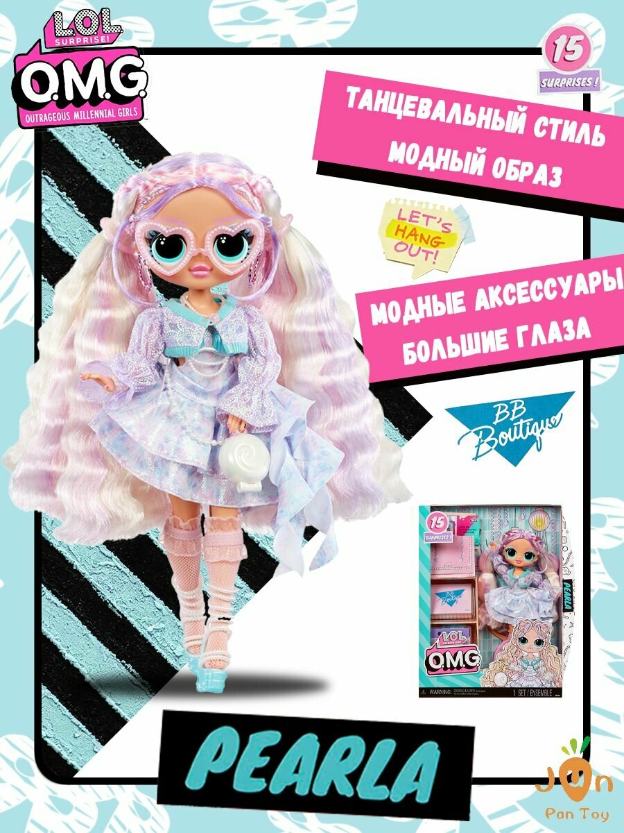LOL Surprise! OMG Core Series Pearla Fashion Doll / Модная кукла-наряжалка, включая куклу в стиле океанской принцессы и аксессуары, подходящие для коллекции или в качестве подарка