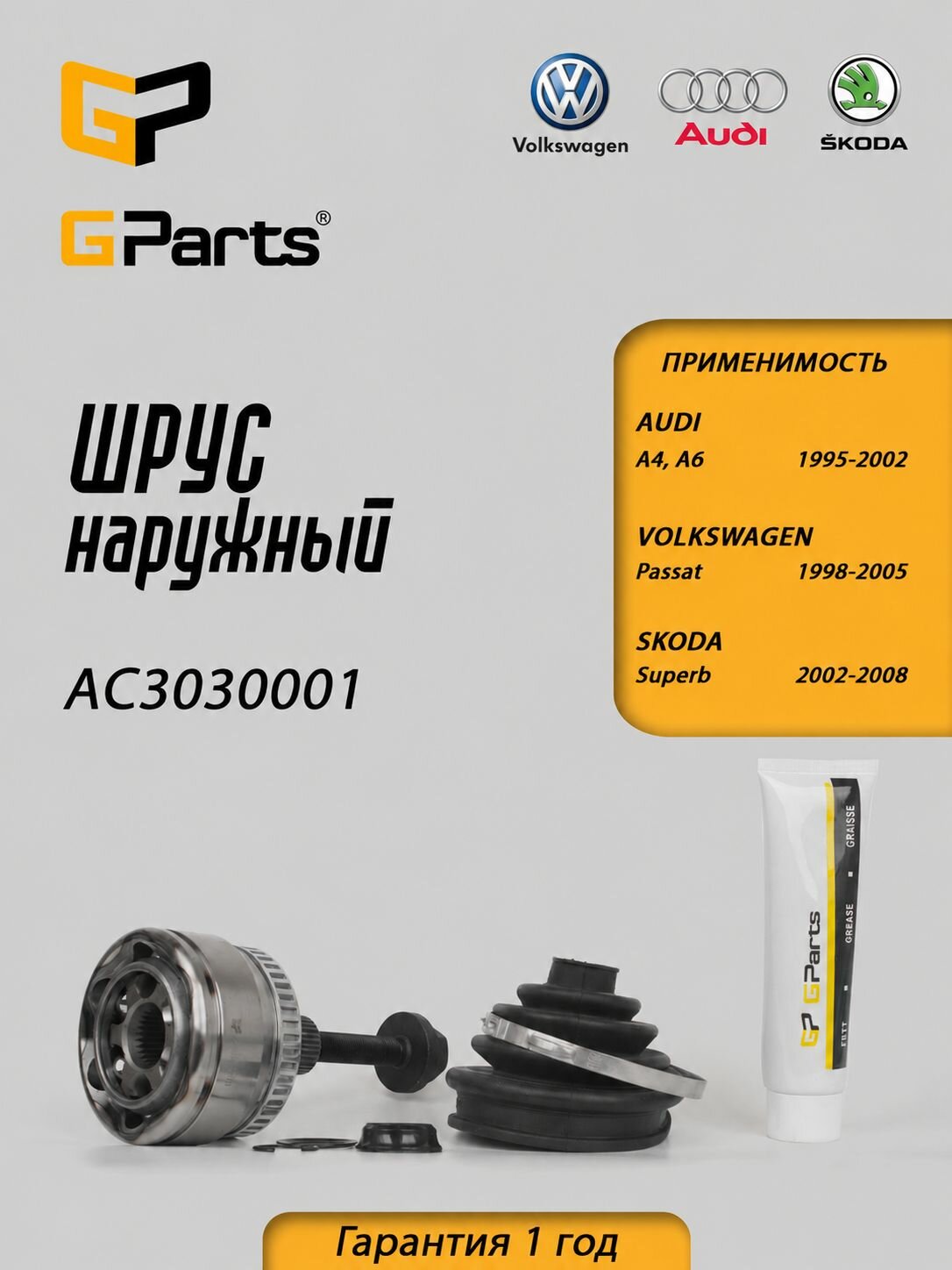 ШРУС наружный GParts (AC3030001)