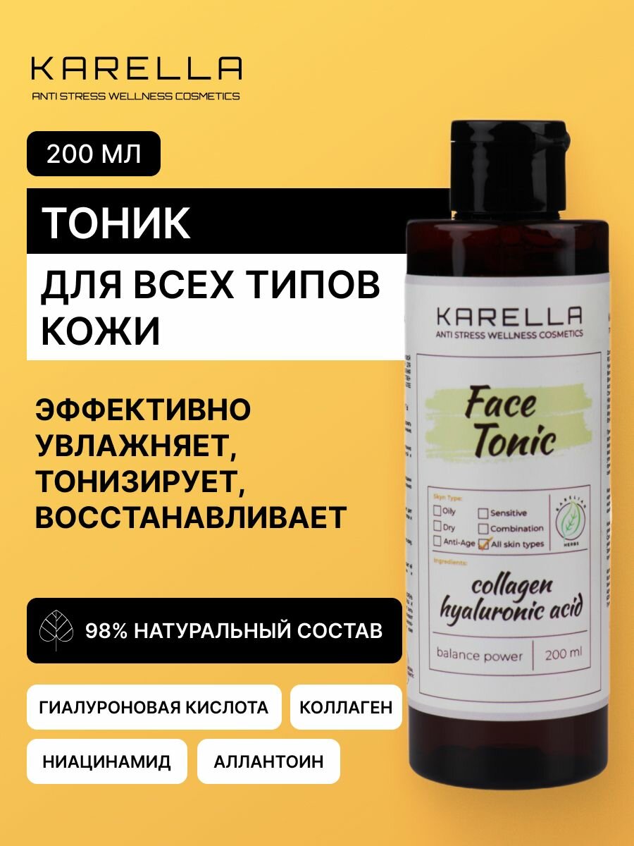 Тоник для лица KARELLA, balance power, 200 мл
