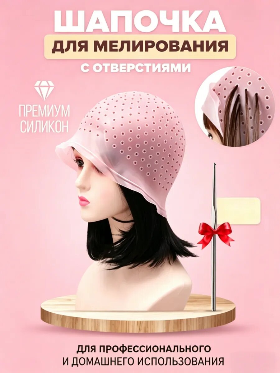 Шапка с мелированием, с отверстиями и крючком, из силикона, экологически чистая (розового цвета)