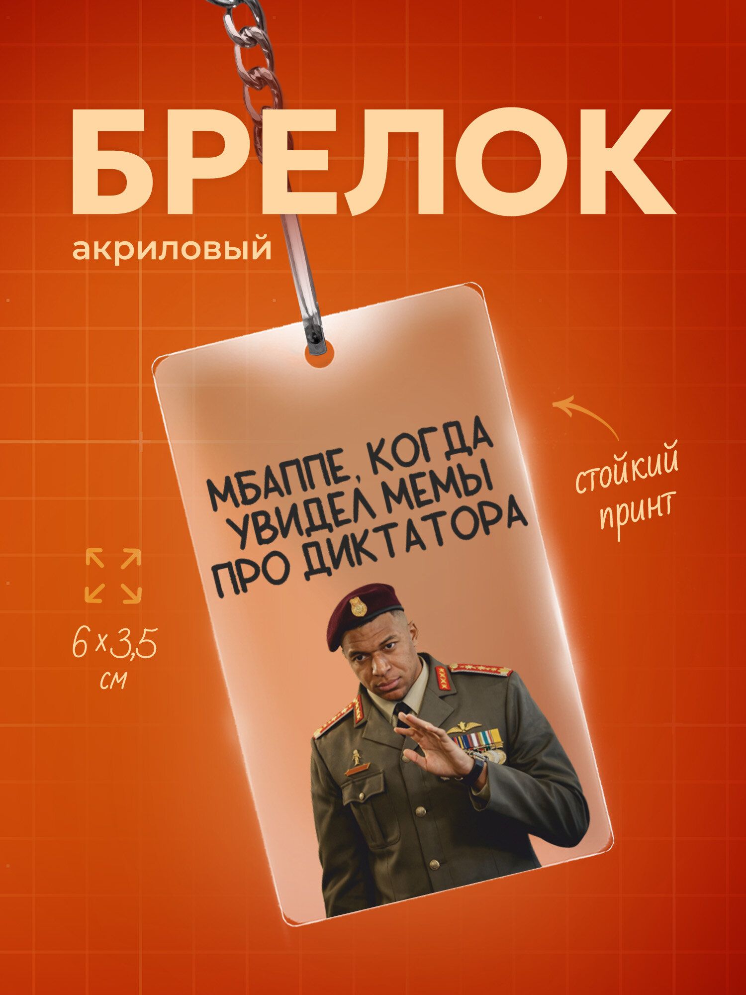 Брелок IREVIVE