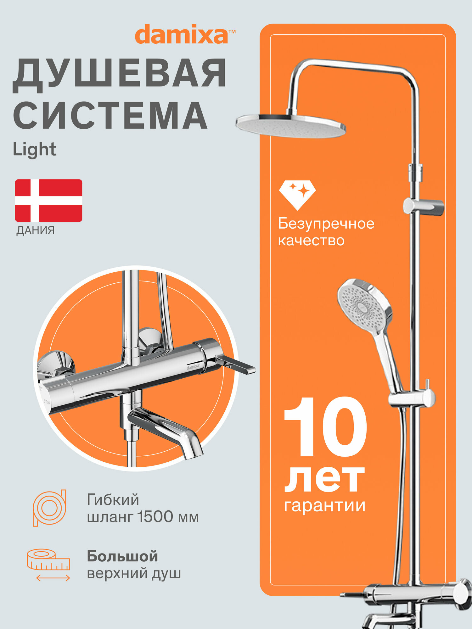Душевая система с тропическим душем Damixa Aurora со смесителем, хром