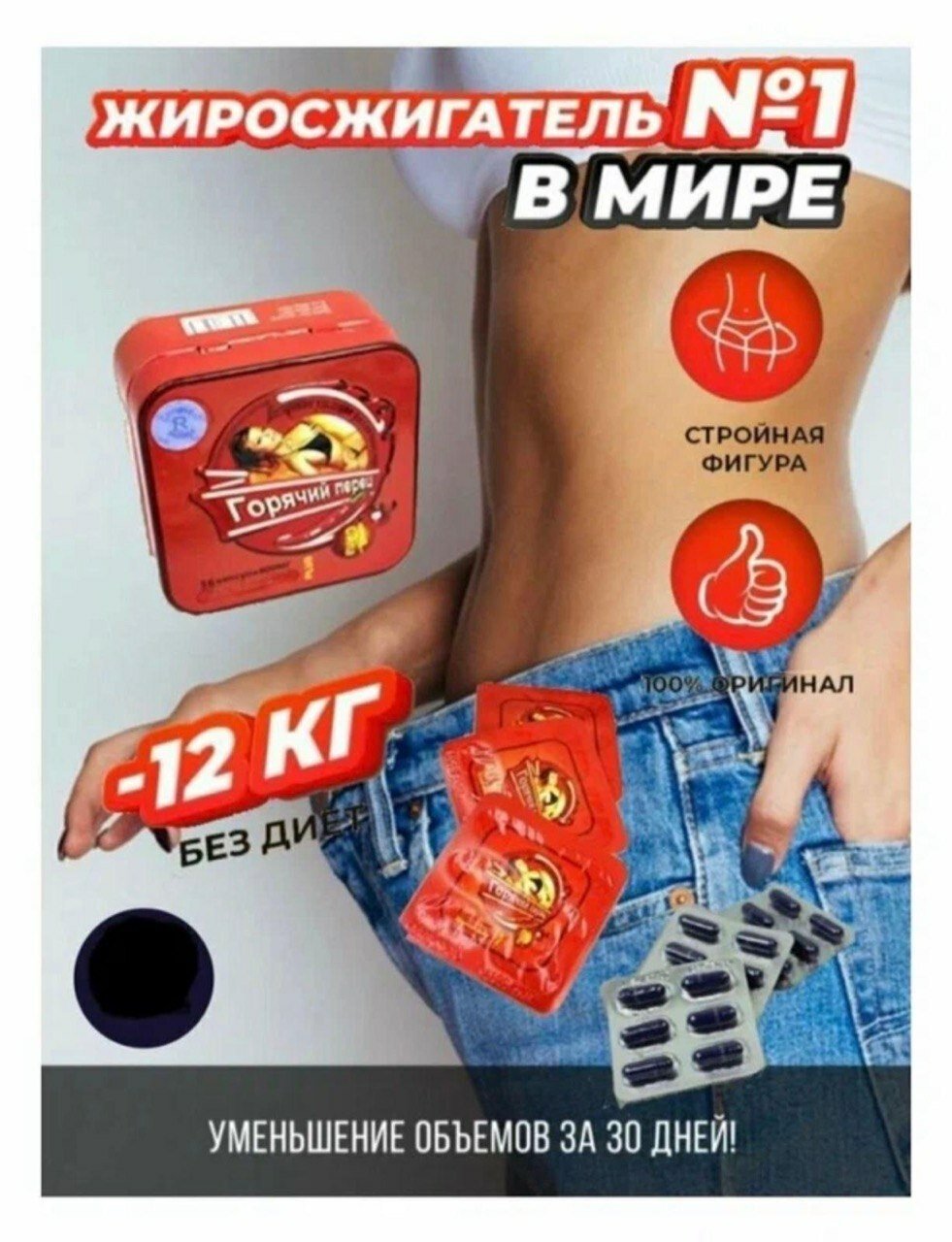Горячий перец- капсулы для похудения, для стройности тела, для легкости тела 36 капсул