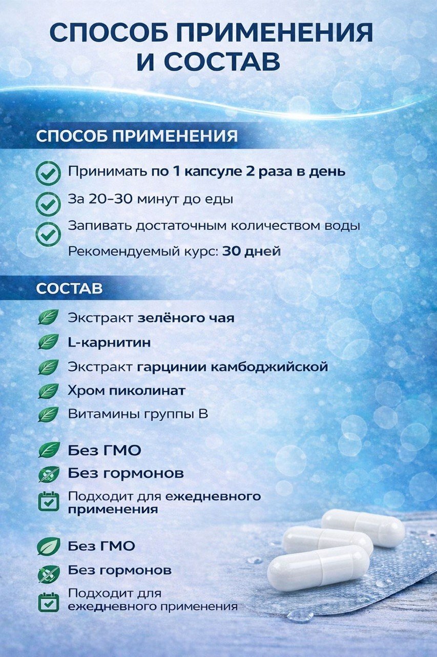 Капсулы для похудения — фото 1