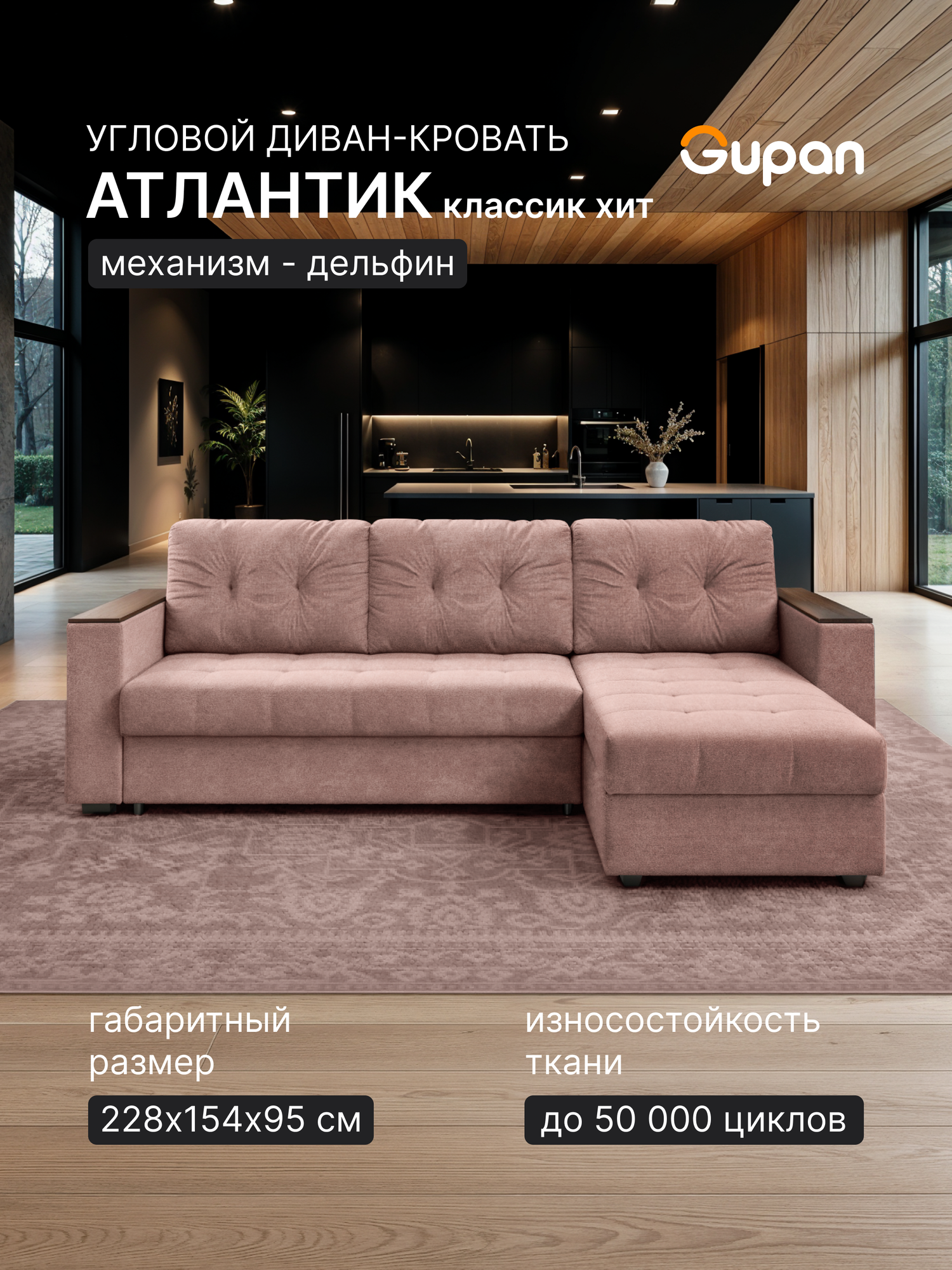 Диван угловой Gupan Атлантик Классик Хит / Люкс Велюр Бинго Светло-Розовый, раскладной, механизм дельфин, беспружинный