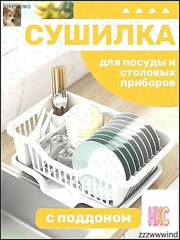 Сушилка для посуды , 44.5 см х 23 см х 18 см