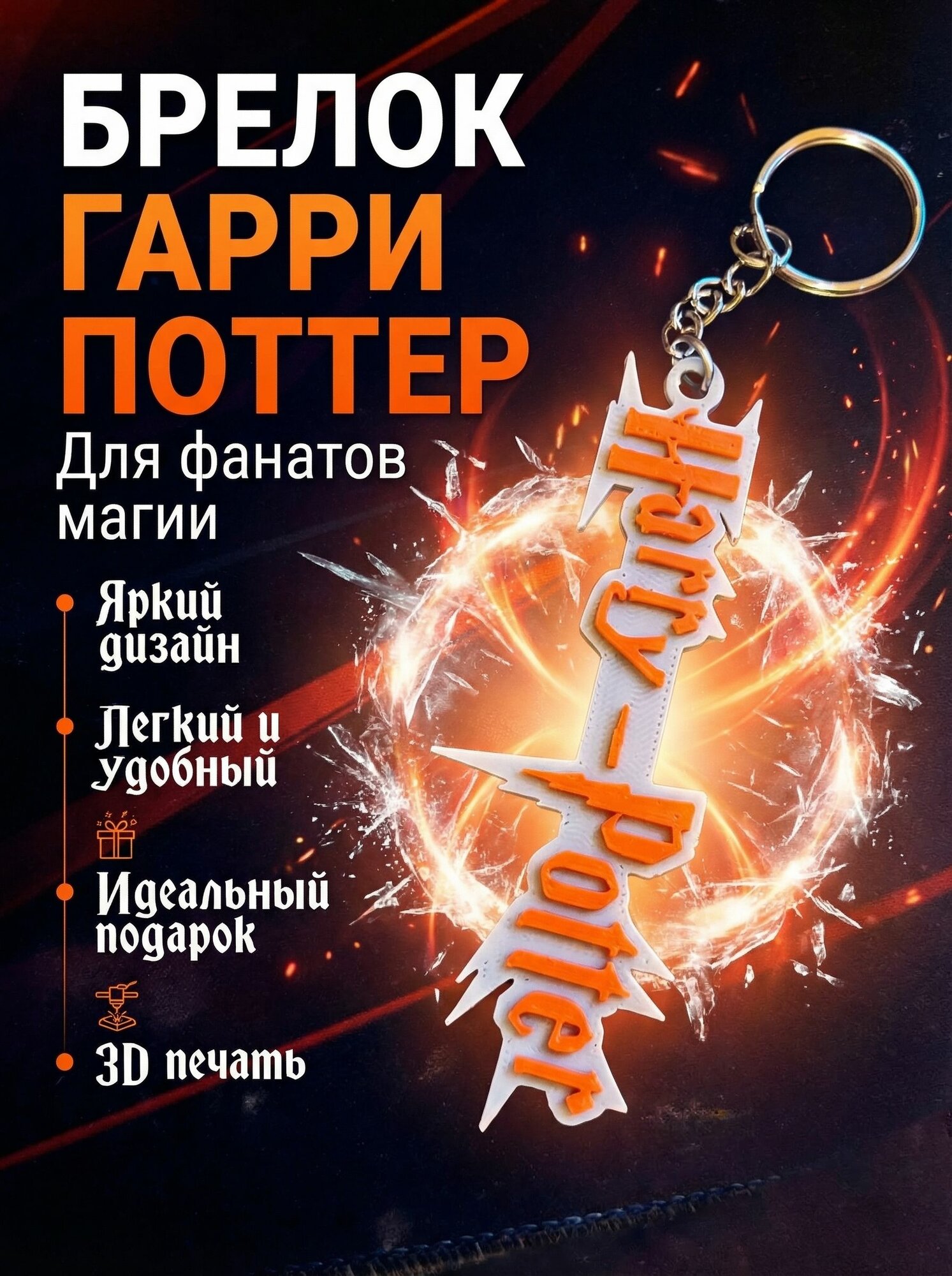 Брелок