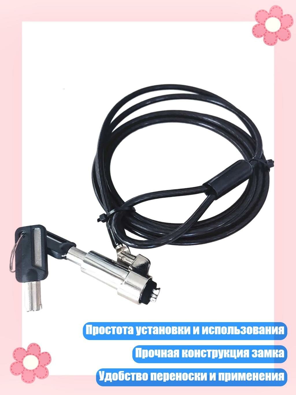 Комбинированный замок для ноутбука