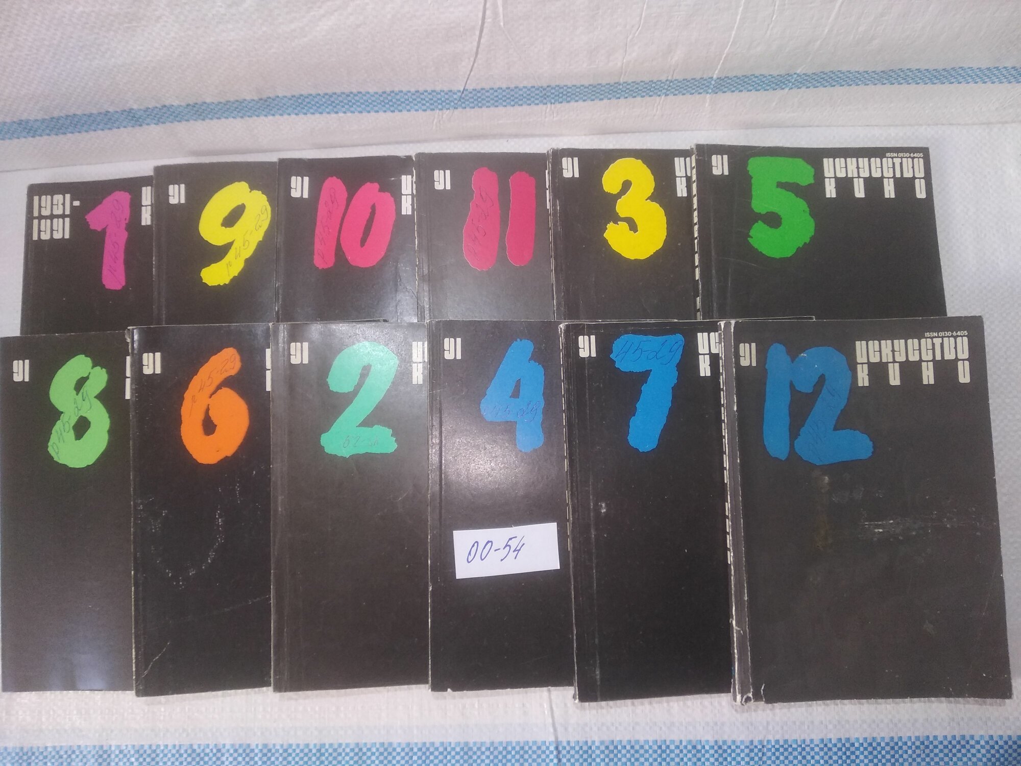 Журнал Искусство кино. 1991 г. Комплект из №№ 1-12.
