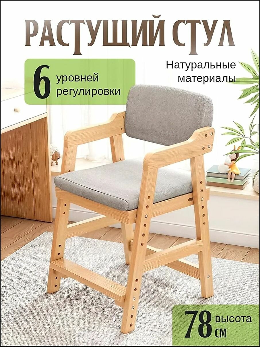 Детский стул,46х48х78см