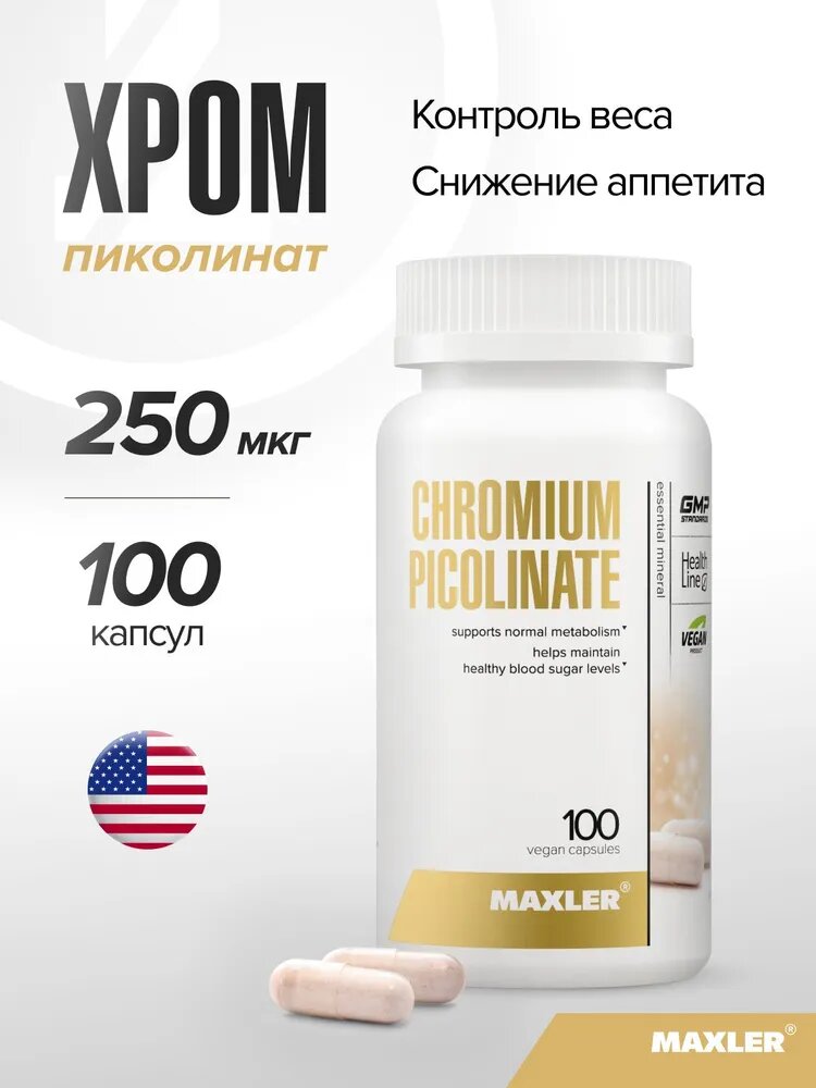 Пиколинат Хрома 250мкг веганские капсулы Maxler Chromium Picolinate 100 шт.