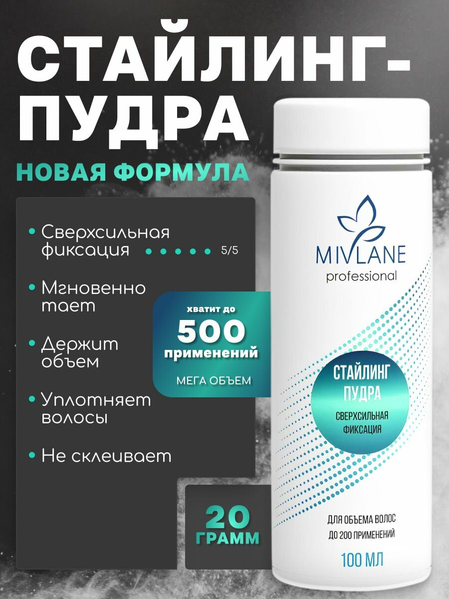 Mivlane Пудра для укладки волос, 101 мл