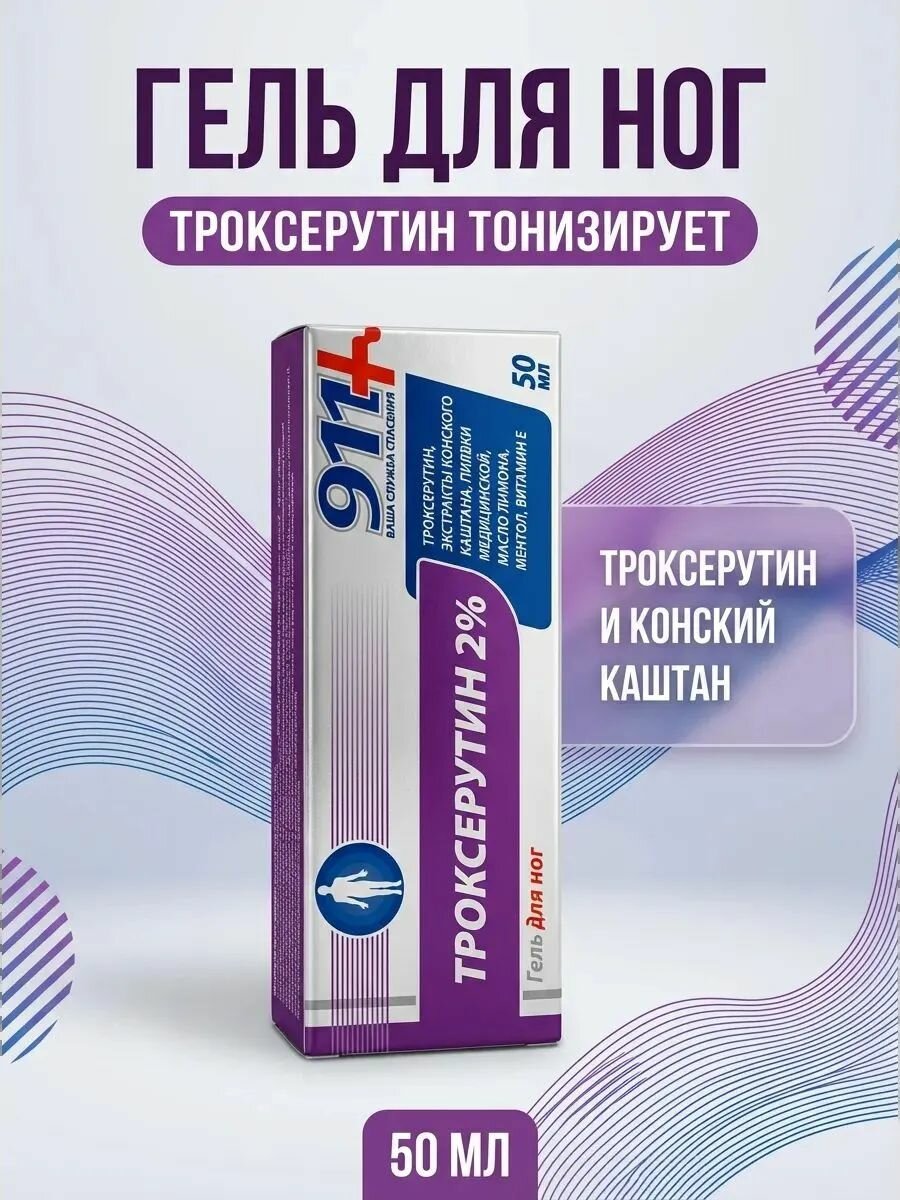 Троксерутин 2%, гель для ног тонизирующий, охлаждающий