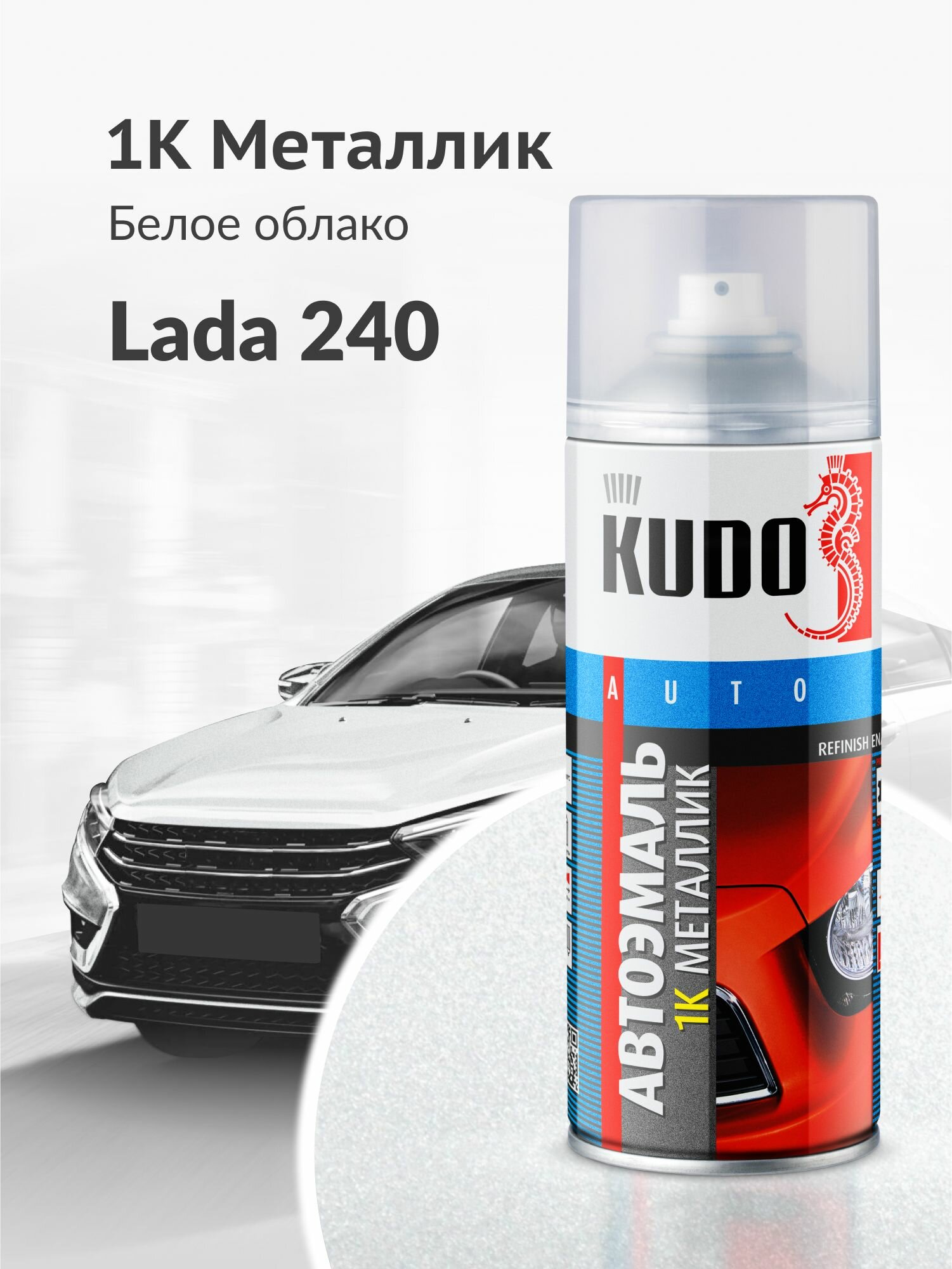 Аэрозольная краска "1K эмаль автомобильная ремонтная", База металлик, 0.52 л, ВАЗ Белое облако 240 (UNI) автомобильная краска металлик ремонтная эмаль краска для авто
