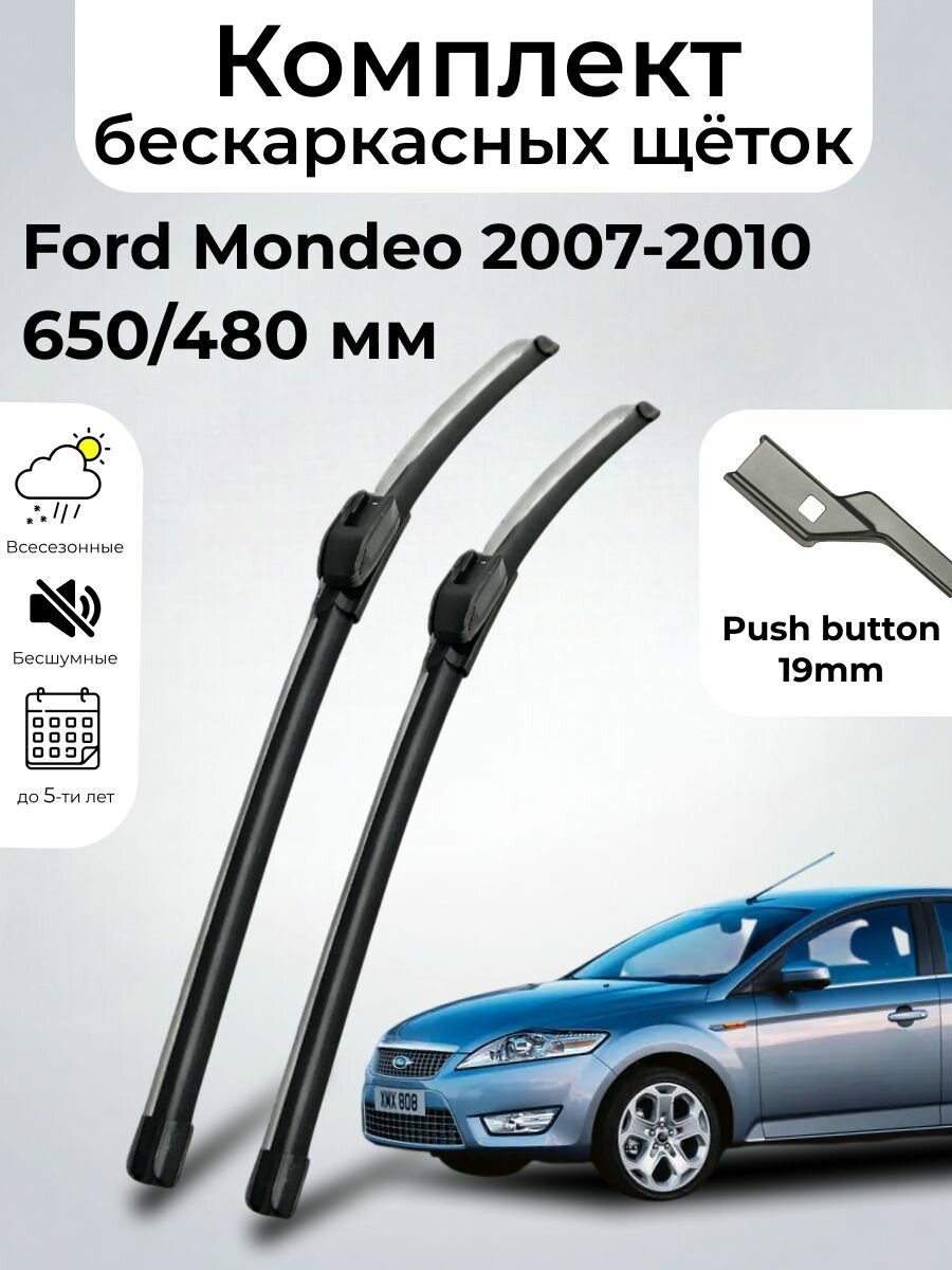 Дворники Ford Mondeo BE лифтбек (2007 - 2010) бескаркасные, комплект 650-480мм, Кнопка (Push button), SUFIX