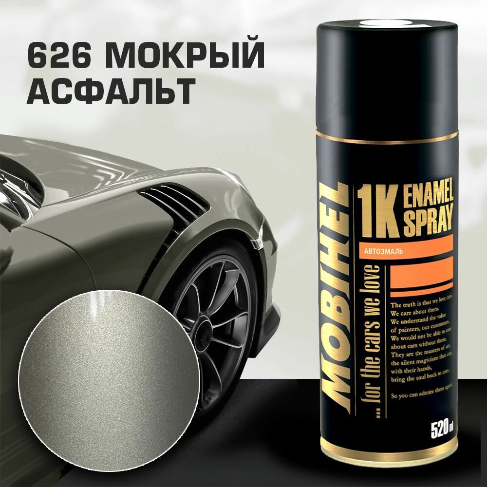 Аэрозольная краска MOBIHEL в баллончике 520 мл. металлик 626 мокрый асфальт