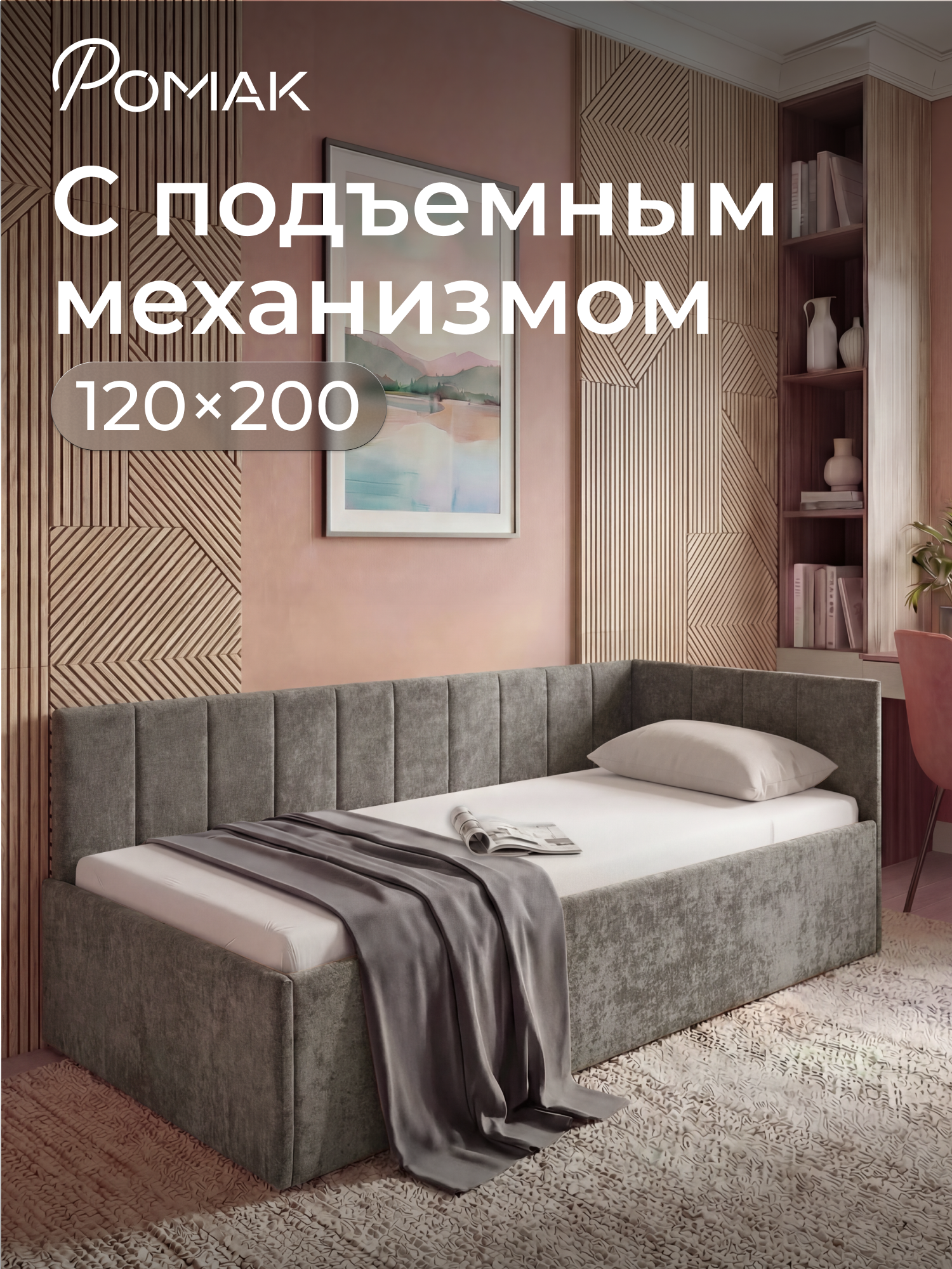 Кровать односпальная 120х200 Ромак Миранда Капучино с подъемным механизмом и нишей для хранения