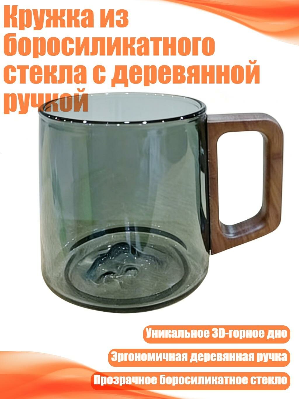 Кружка из боросиликатного стекла с деревянной ручкой, Оловянная посуда 450мМ