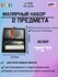 Малярный набор Мир отделки, валик велюр 250 мм, ванночка 34х32 см