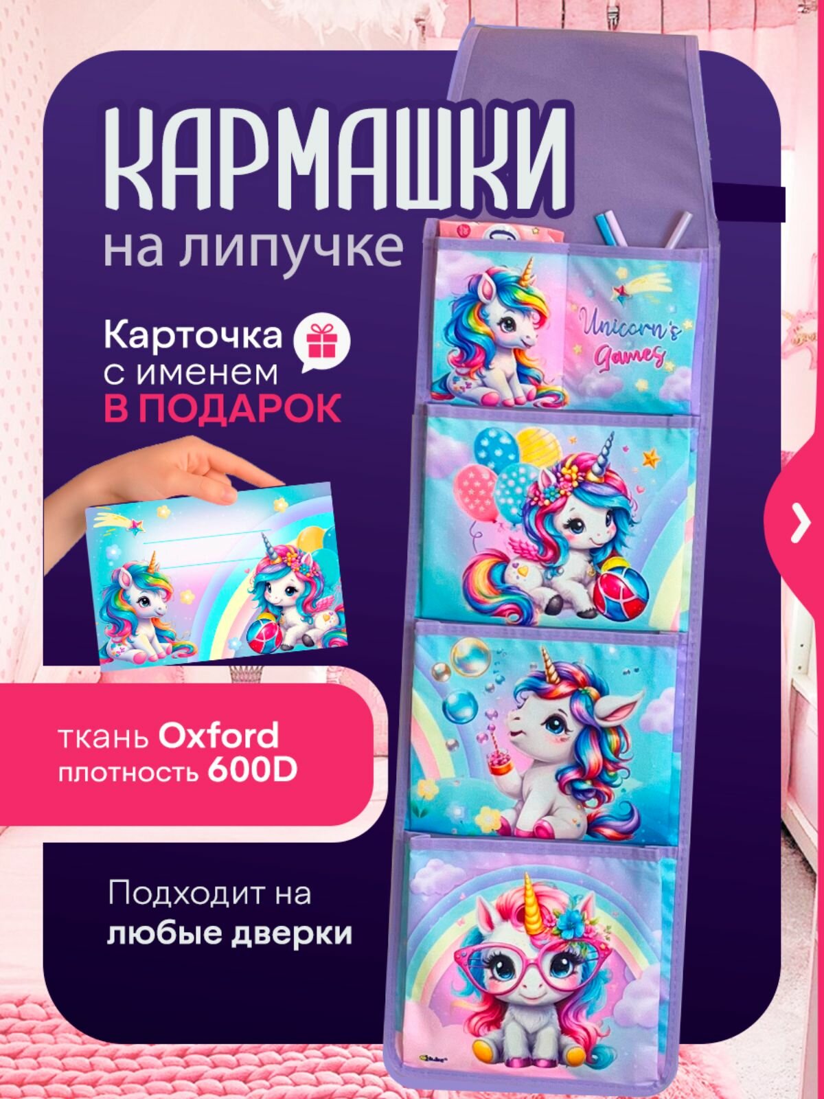 Кармашки в шкафчик для детского сада