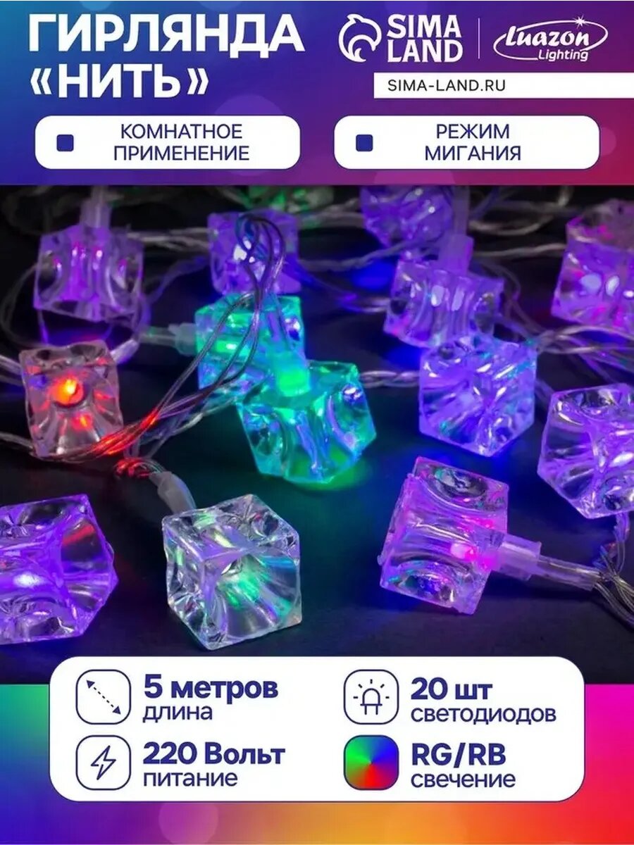 Мультицветная гирлянда с кубиками 5 м