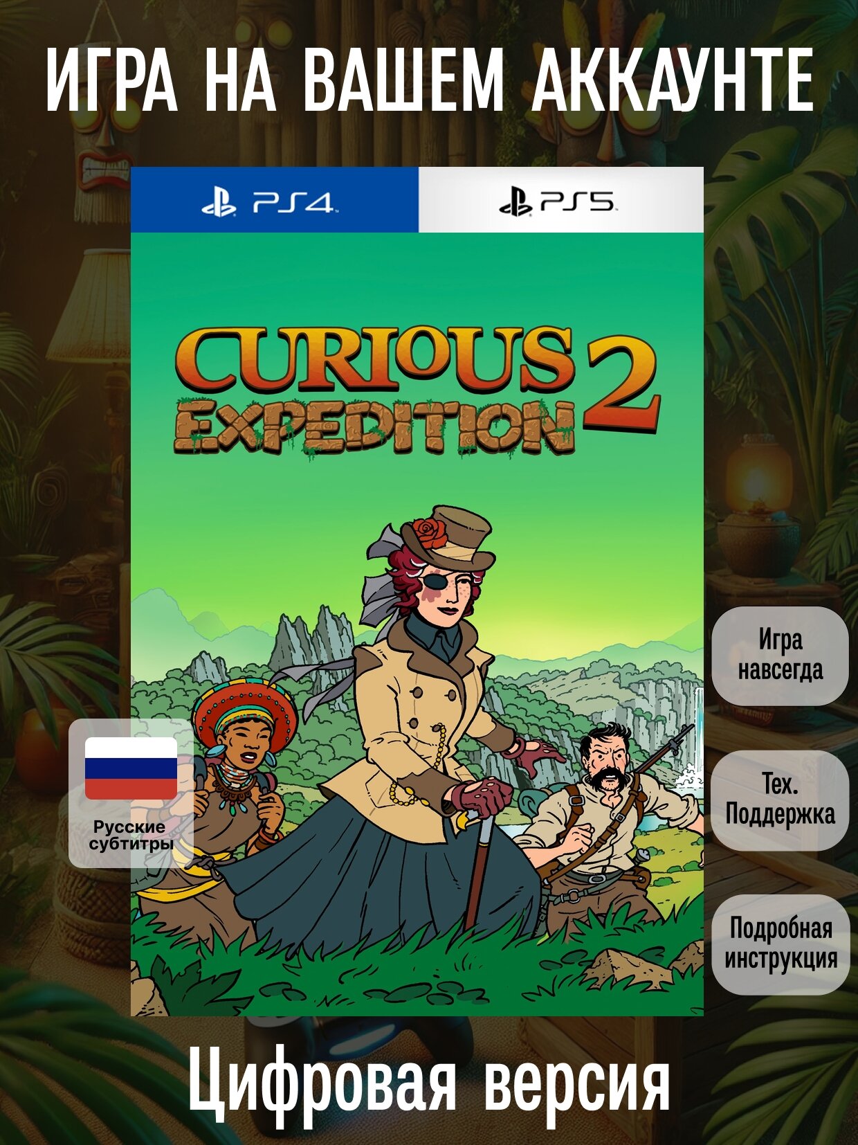Curious Expedition 2 | PlayStation 4/5 | русские субтитры и интерфейс | Приключения