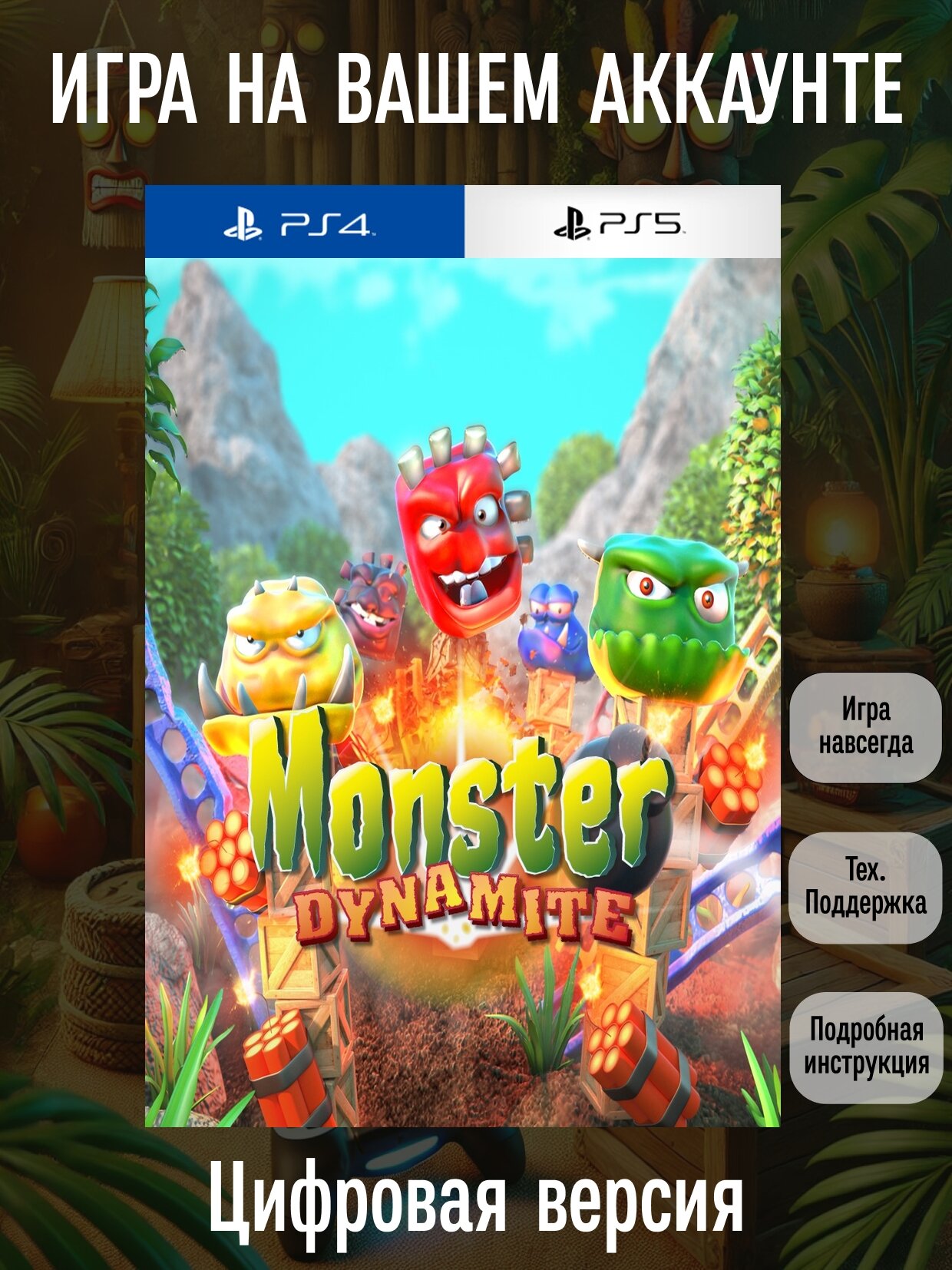 Monster Dynamite | PlayStation 4/5 | английский язык | Боевики