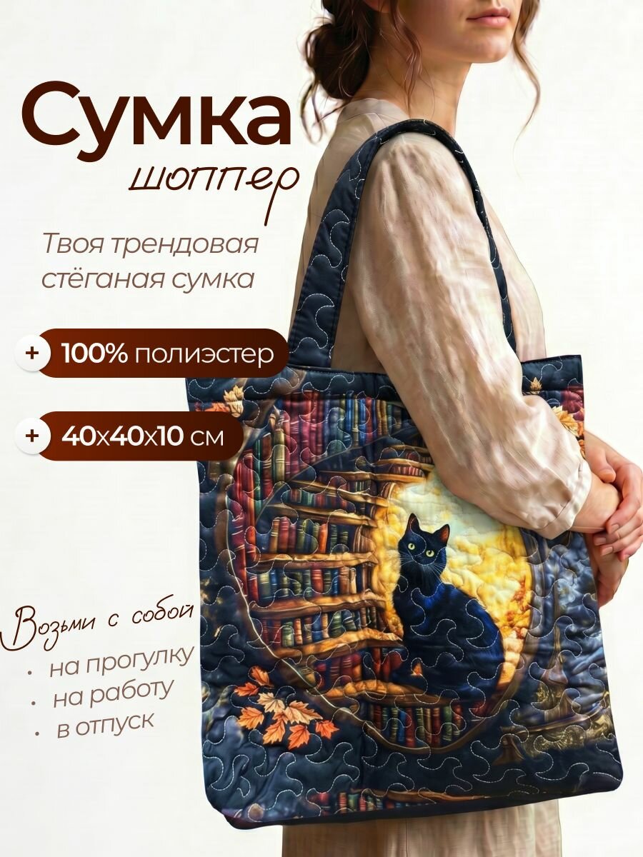Сумка шоппер