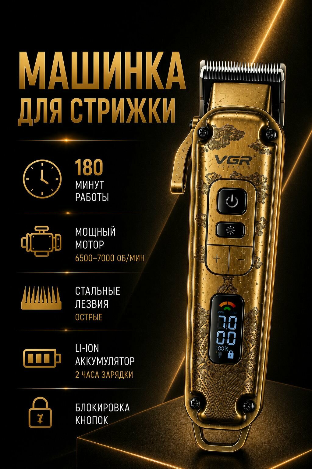 Машинка для стрижки волос / V 005