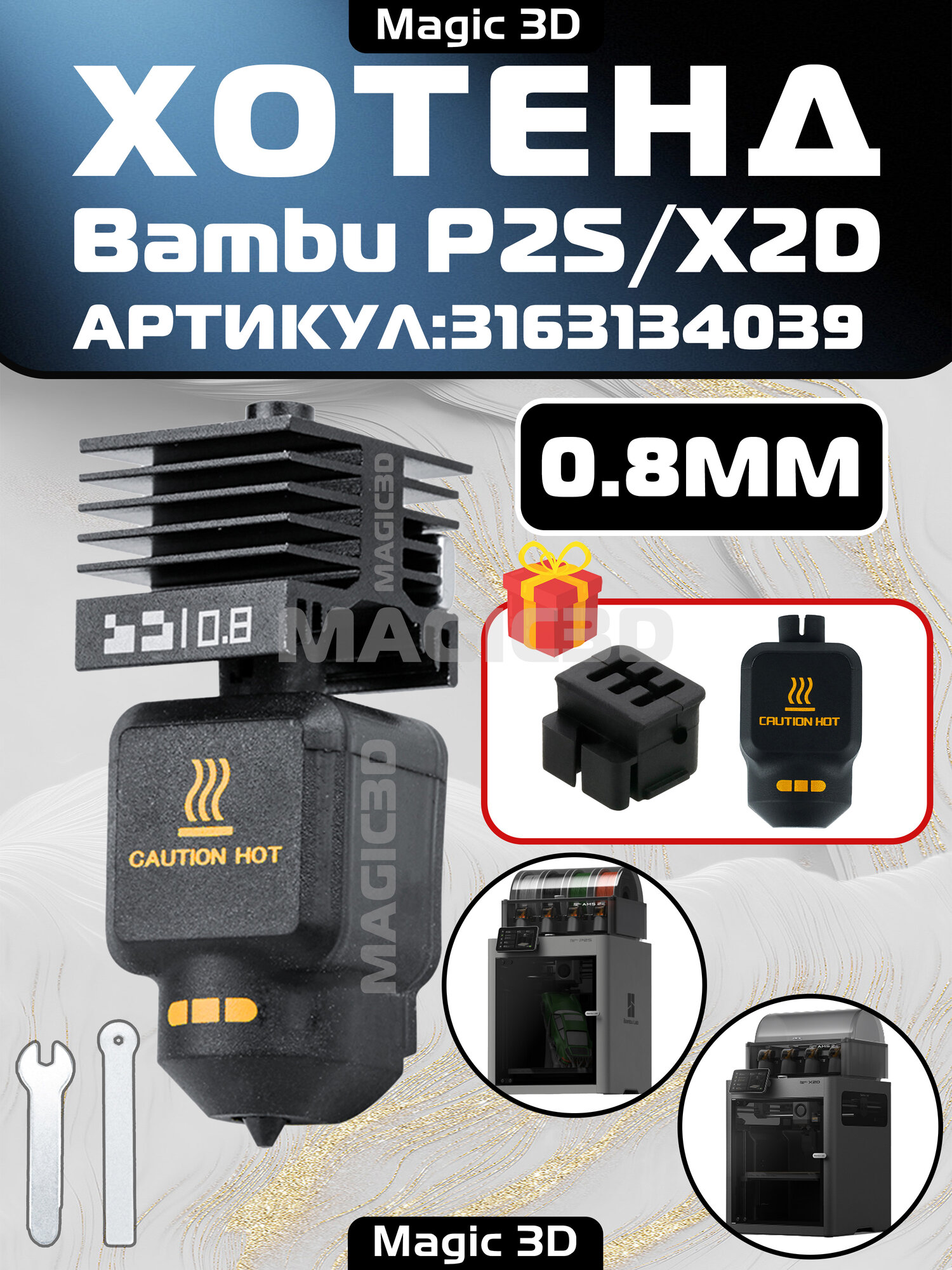 Хотенд (hotend kit) для Bambulab P2S / X2D, Комплект горячего торца, аксессуары для 3d-принтеров bambuboo x2d, Закаленная сталь сопло--0,8 мм