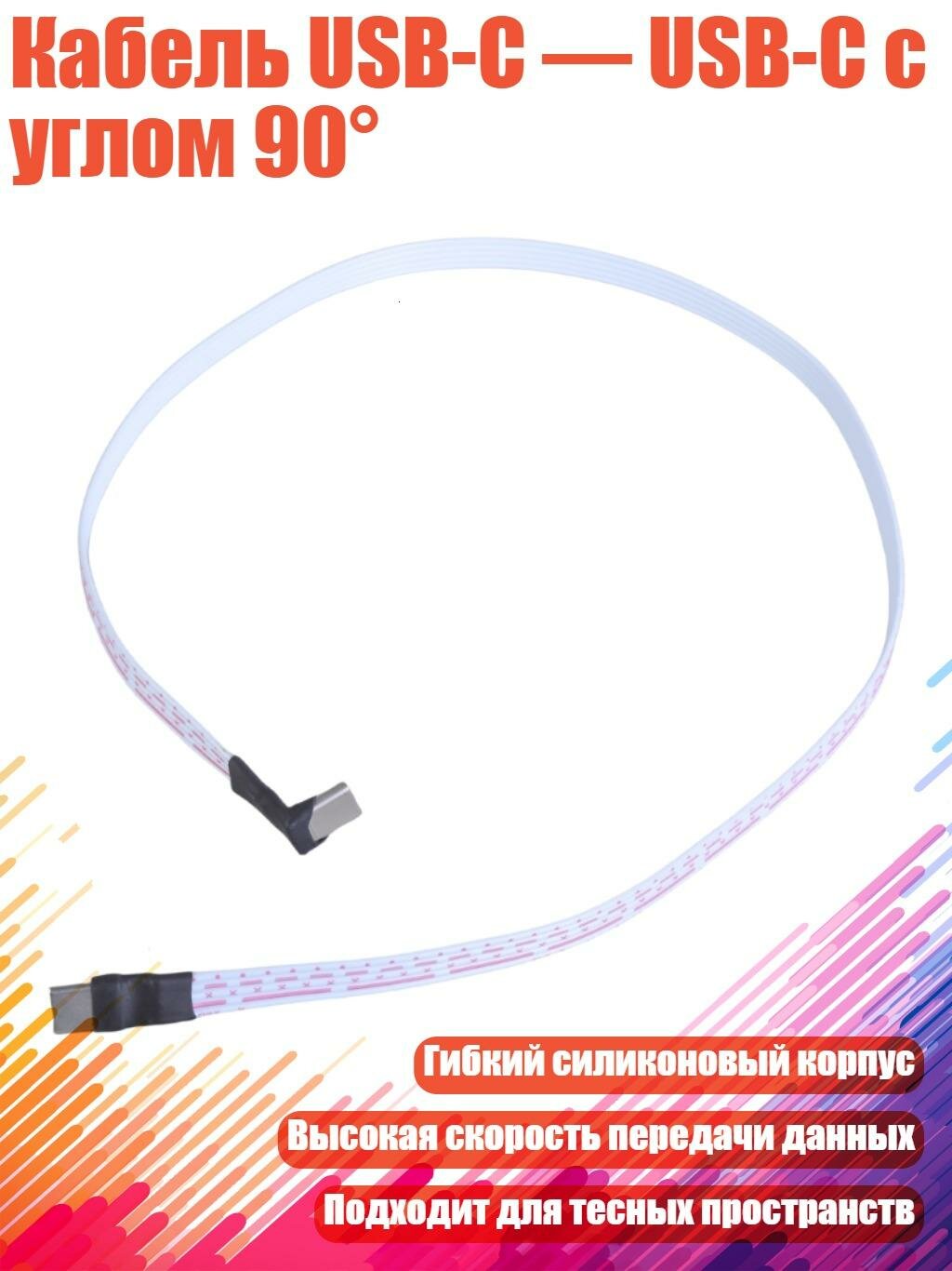 Кабель USB-C — USB-C с углом 90°, 1m