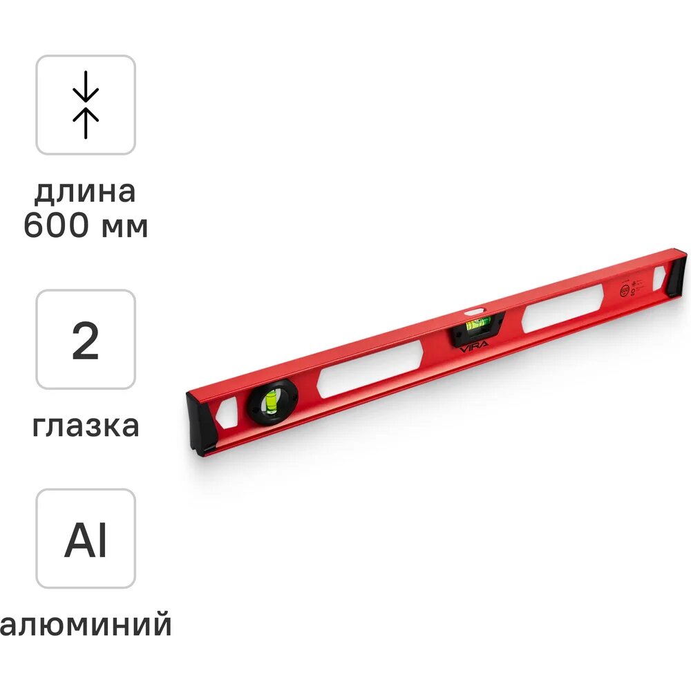 Строительный пузырьковый двутавровый уровень VIRA 2 глазка и линейка 600 мм 100162