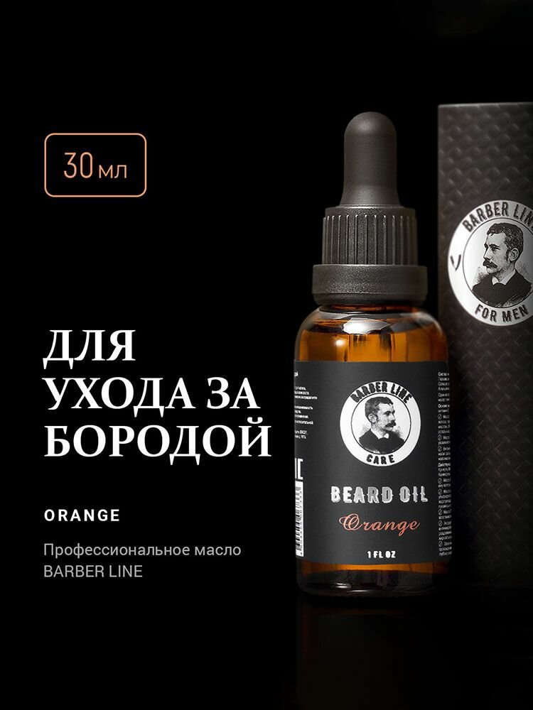 Масло для бороды, Barber line, Апельсин, 30 мл