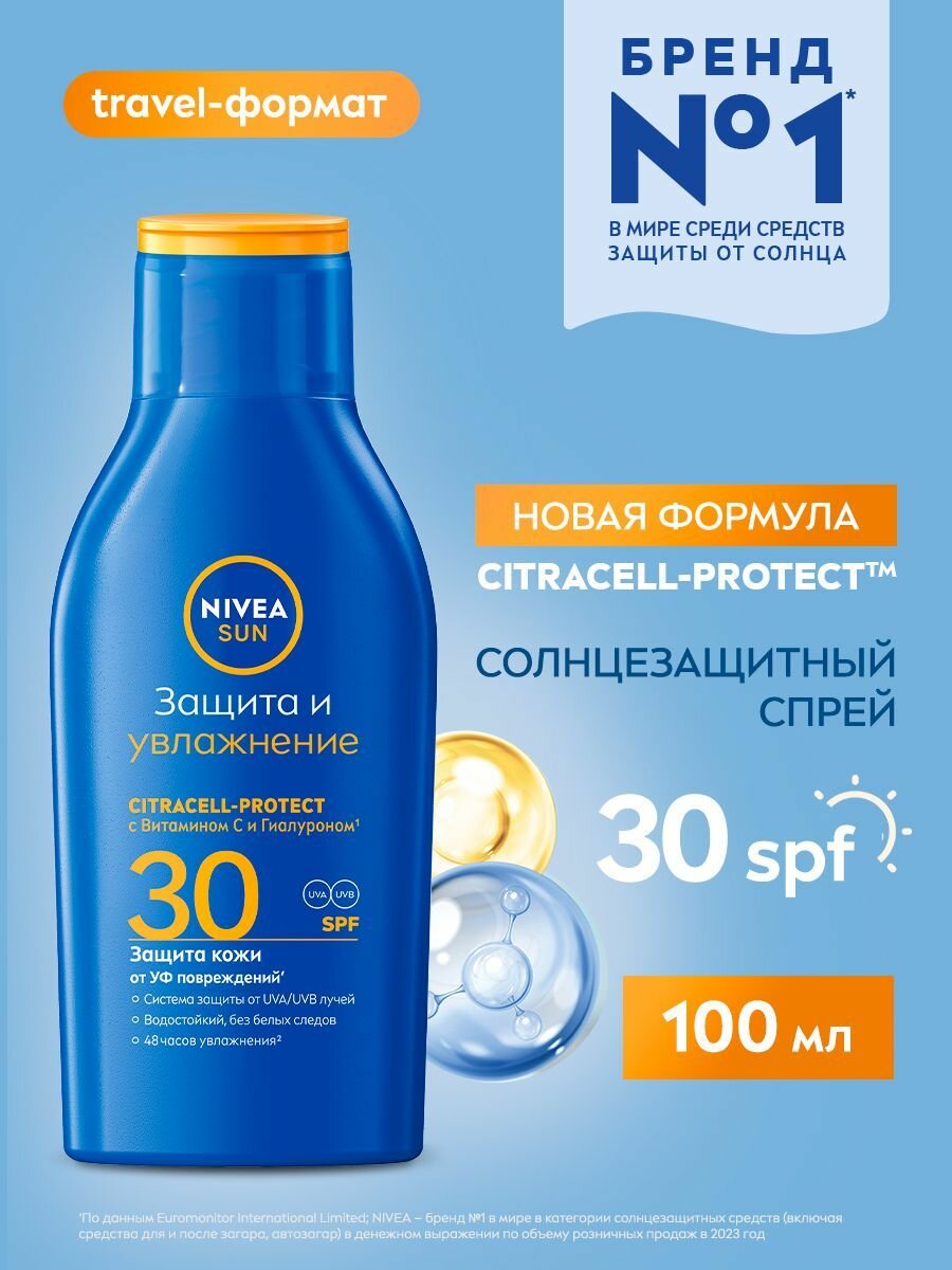 Солнцезащитный лосьон SUN «Защита и увлажнение» SPF 30, 100 мл солнцезащитный лосьон SPF 30 увлажняющий