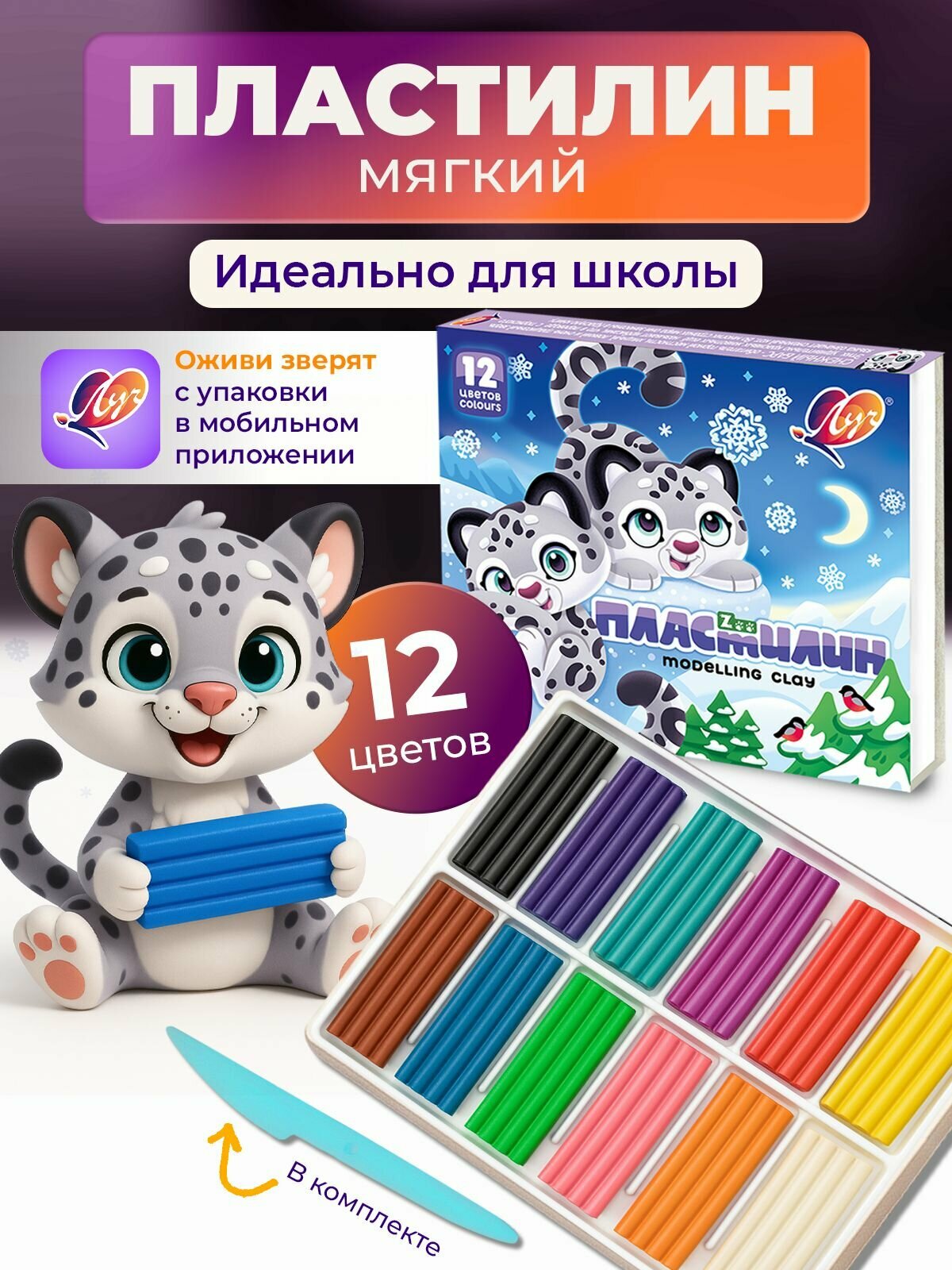 Пластилин для школы "ZOO" 12 цветов пластилин для лепки набор пластилина 12 цветов